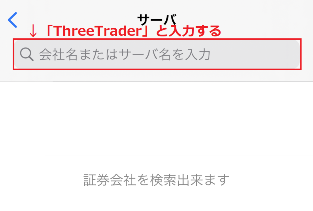 ThreeTrader（スリートレーダー）のログイン方法について解説！会員ページ・MT4・MT5にログインできない原因は？ – 海外FX調査隊
