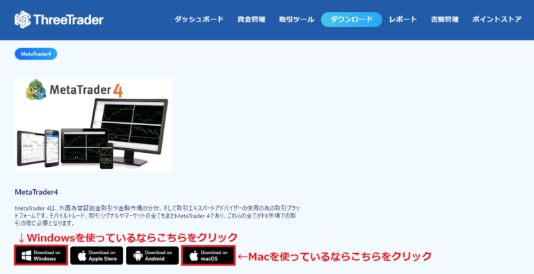 ThreeTrader（スリートレーダー）のMT4のダウンロードからログインまでの手順をわかりやすく解説！ | 海外FX調査隊