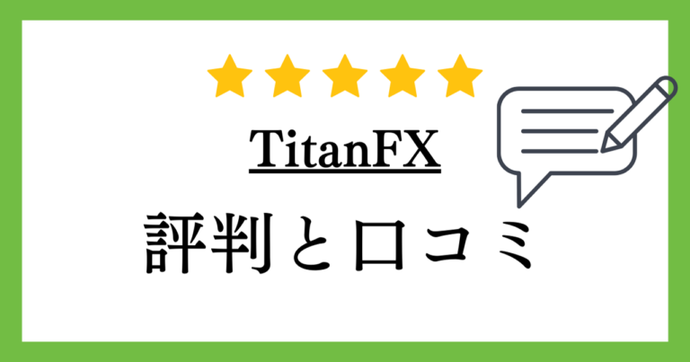 TitanFX（タイタンFX）のMT4・MT5のダウンロードからログインまでの手順！複数インストールする方法も解説！ – 海外FX調査隊
