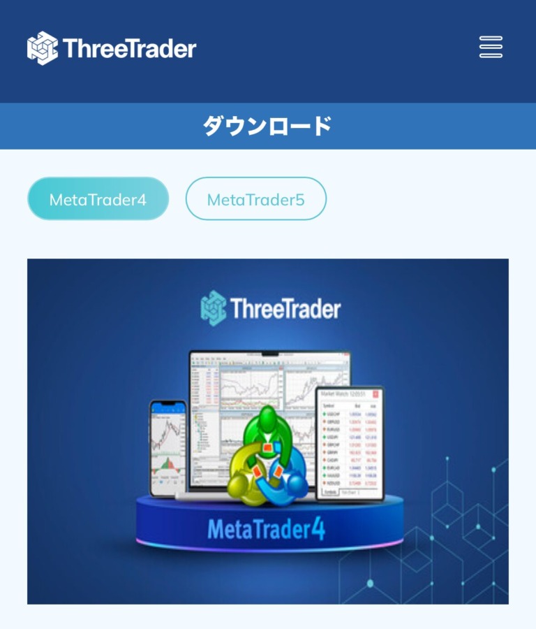ThreeTrader（スリートレーダー）のMT4・MT5のダウンロードからログインまでの手順！複数インストールする方法も解説！ | 海外FX調査隊